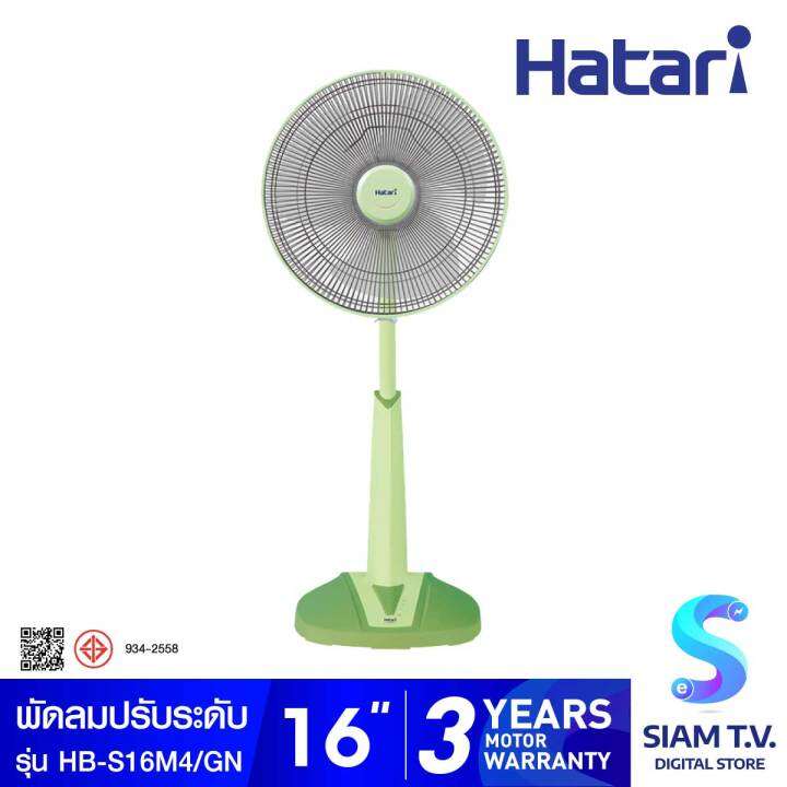 HATARI พัดลมสไลด์ปรับระดับได้ขนาด 16 นิ้ว รุ่น HB-S16M4 โดย สยามทีวี by ...