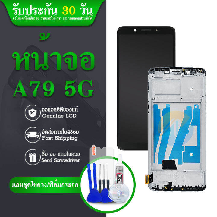 LCD Display หน้าจอ LCD op A79 (5G)งานติดขอบ Lcd Display จอ + ทัช อะไหล่ ...
