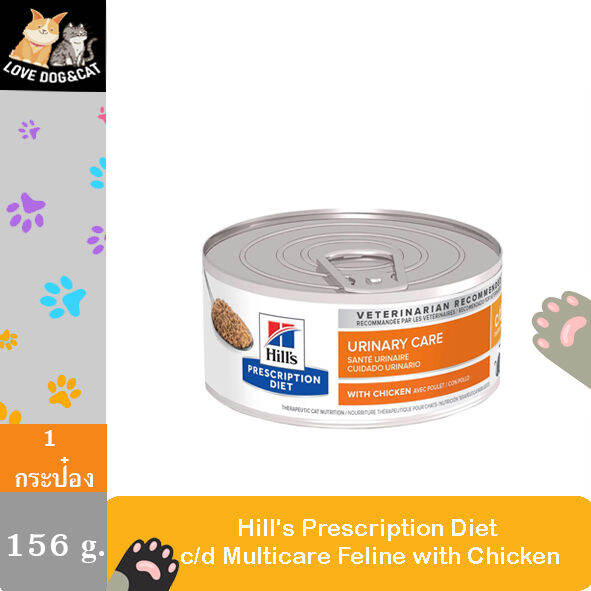 Hill’s prescription diet c/d Multicare Urinary Care with Chicken ปัญหาโรคนิ่ว ขนาด 156g. x [1 ...