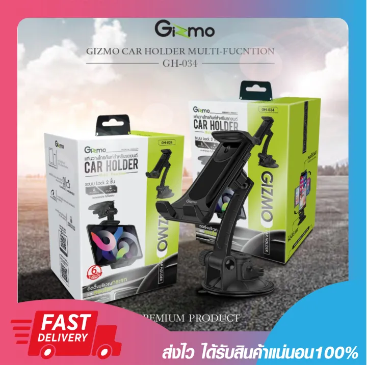 ที่วางมือถือในรถ อุปกรณ์จับมือถือในรถยนต์ ที่จับแท็บเล็ตในรถ Gizmo GH-034 Car Holder Multi ...