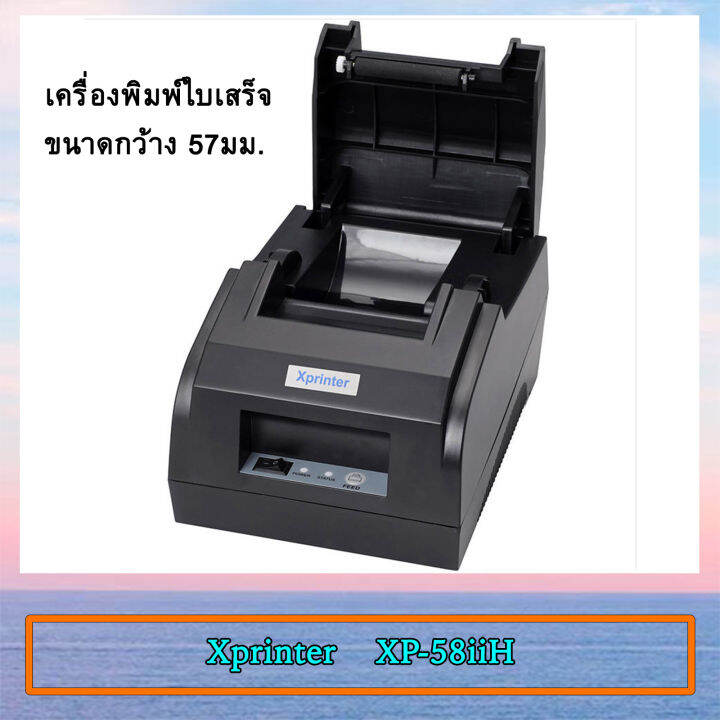 xprinter xp-58iiH เครื่องปริ้นใบเสร็จขนาด. 57มิล | Lazada.co.th