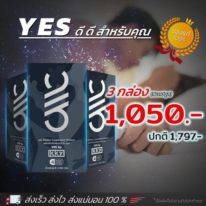 YES 3 กล่อง | Lazada.co.th