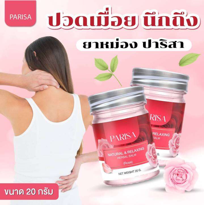 Parisa Balm - Rose ยาหม่องปาริสา กลิ่นกุหลาบ 20 g. | Lazada.co.th
