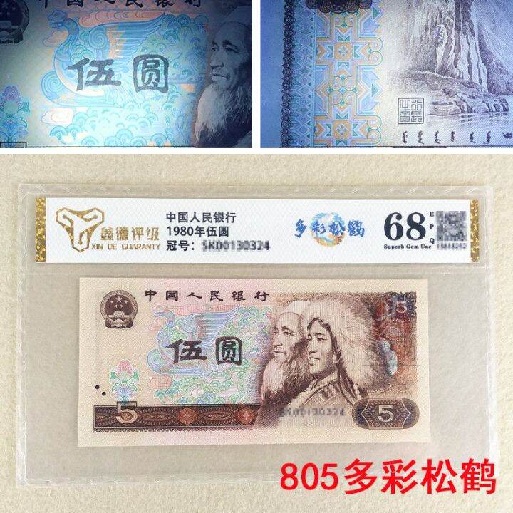 The third and fourth sets of RMB fluorescent rating varieties with ...