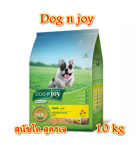 DOG n joy Complete ขนาด 10 กก. อ็นจอย คอมพลีท) สูตรเจ อาหารเม็ดสำหรับ ...