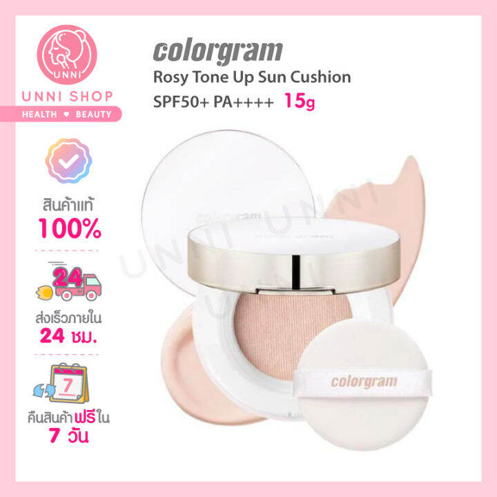 แท้100% Colorgram Rosy Tone Up Sun Cushion SPF50+ PA++++ 15g คุชชั่นโทนอัพเพื่อผิวกระจ่างใสพร้อม ...