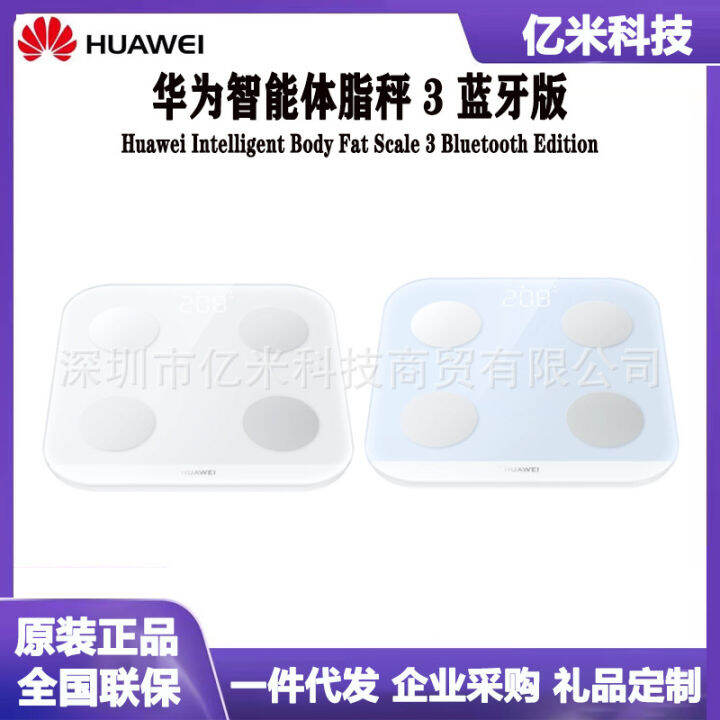 Suitable for Huawei intelligent body fat scale 3 Bluetooth version ...