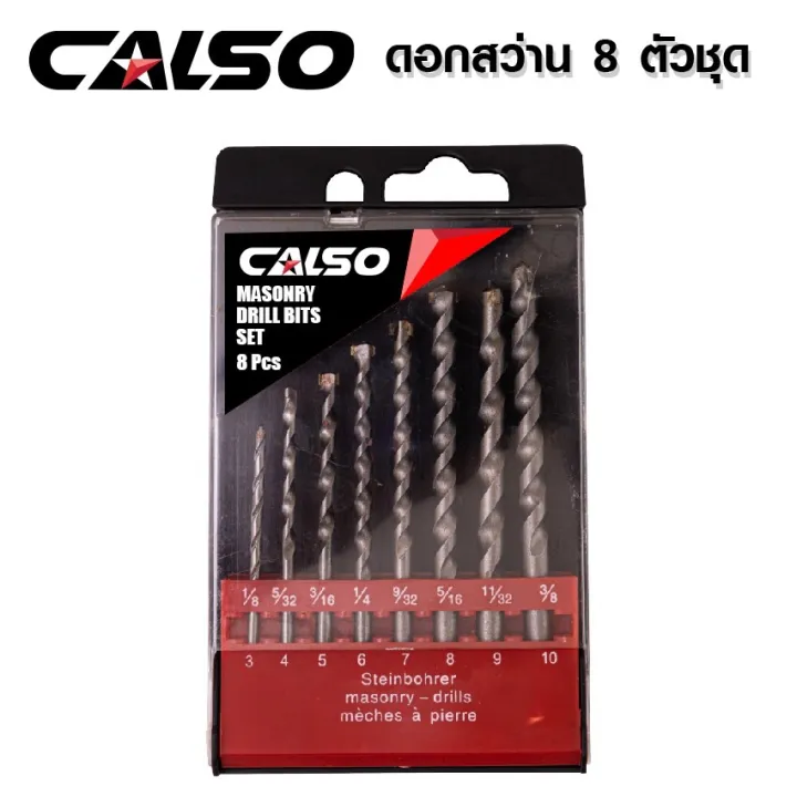 CALSO Masionary Drill ชุดดอกสว่านเจาะปูน เหล็กเหนียว 8 ตัวชุด ขนาด 3 - 10 มม. | Lazada.co.th