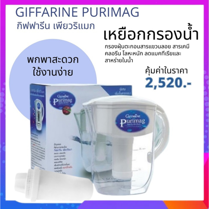 เหยือกกรองน้ำ เพียวริแมก PURIMAG เหยือกกรองน้ำดื่ม น้ำแร่ เครื่องทำน้ำแร่ เหยือกกรองน้ำ ไส้กรอง ...