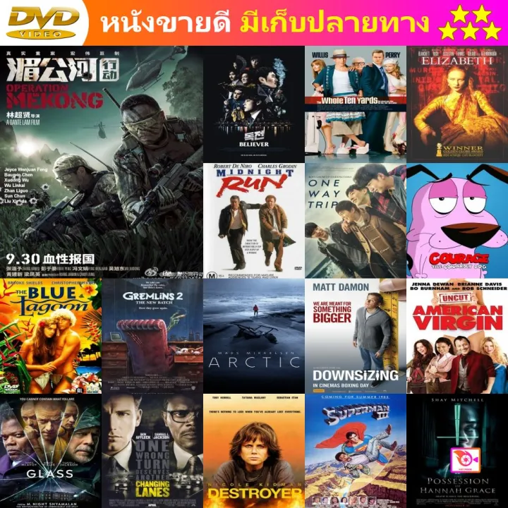 DVD Operation Mekong เชือด เดือด ระอุ พากย์ ไทย/จีน บรรยาย ไทย และ ดีวีดี หนังใหม่ หนังขายดี ราย ...