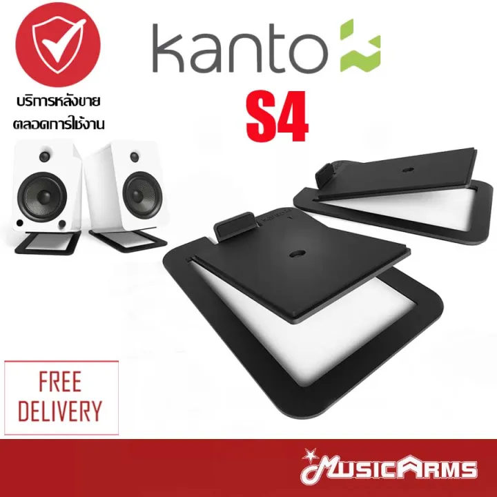 Kanto S4 ขาตั้งลำโพง MusicArms | Lazada.co.th