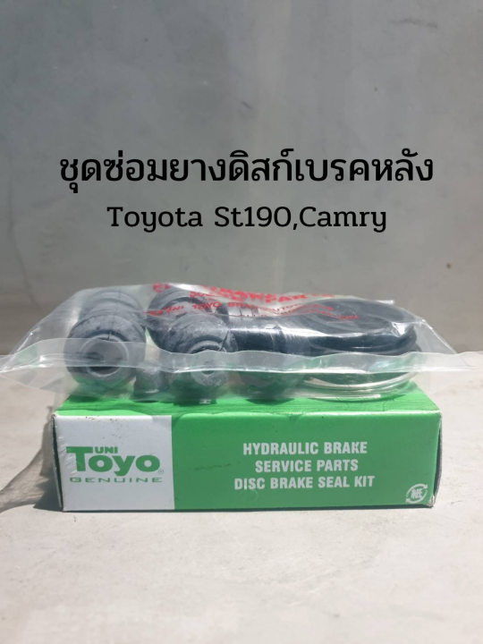 ชุดซ่อมดิสก์เบรคหลัง TOYOTA CORONA ST190 ,TOYOTA CAMRY ( TOYO ญี่ปุ่น ...