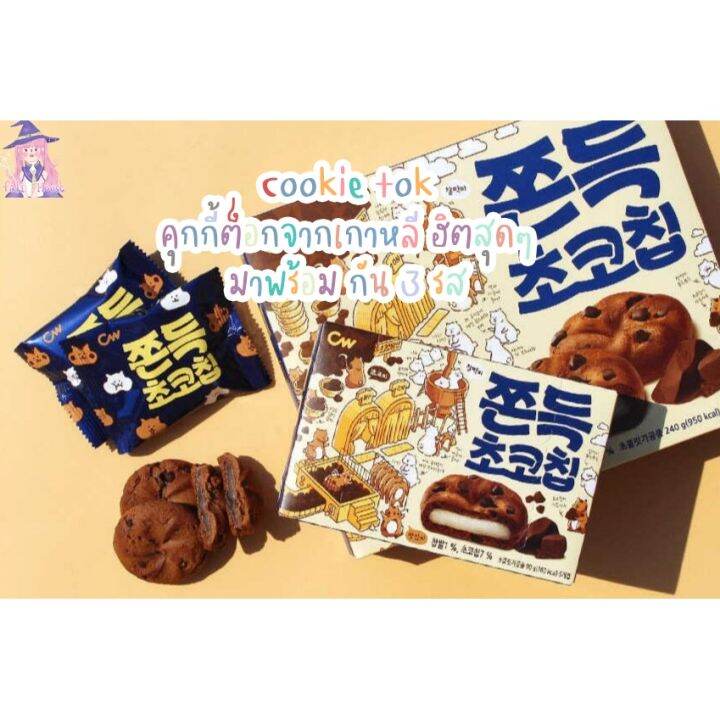 🔥สินค้าขายดี🔥 [รสเกาลัด,1 กล่อง 5 ชิ้น]ซัลต๊อกพาย (CHALTTEOK PIE) 찰떡파이 ...