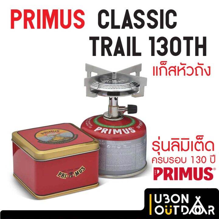 primus classic trail 130th เตาแก็สหัวถัง รุ่นลิมิเต็ด 130 ปี | Lazada.co.th