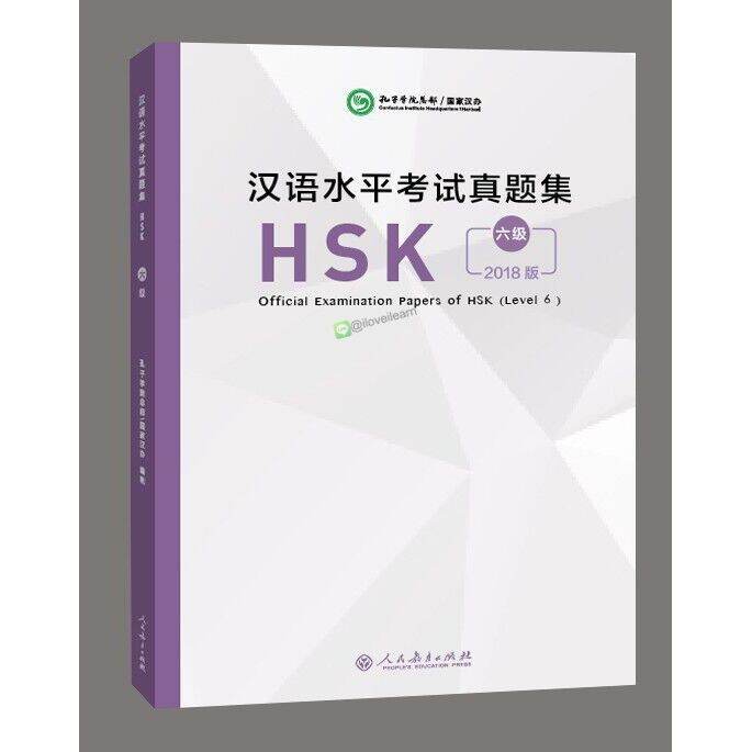 หนังสือข้อสอบ Official Examination Papers of HSK Level 6 汉语水平考试真题集HSK ...
