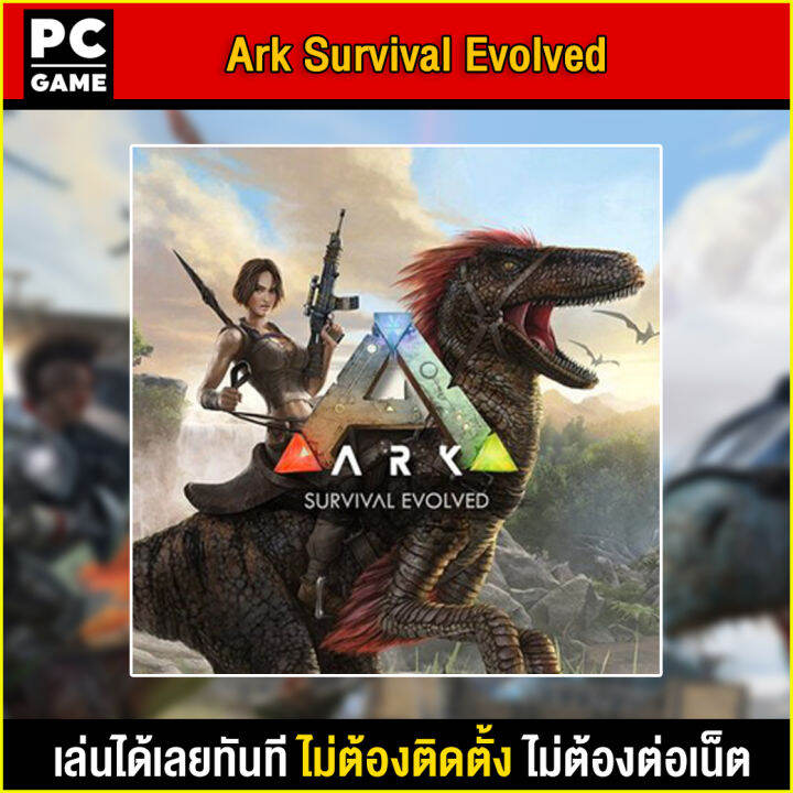 🎮(PC GAME) ARK: Survival Evolved + DLC นำไปเสียบคอมเล่นผ่าน Flash Drive ...