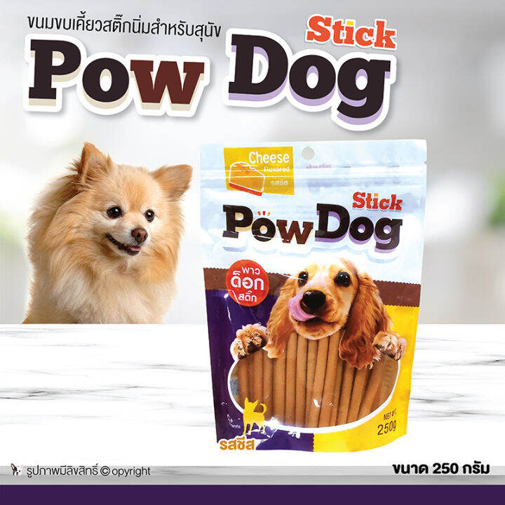 ขนมหมา สติ๊กนิ่ม Pow Dog พาว ด็อก (รสชีส) สำหรับสุนัขอายุ 6 เดือนขึ้นไป ...