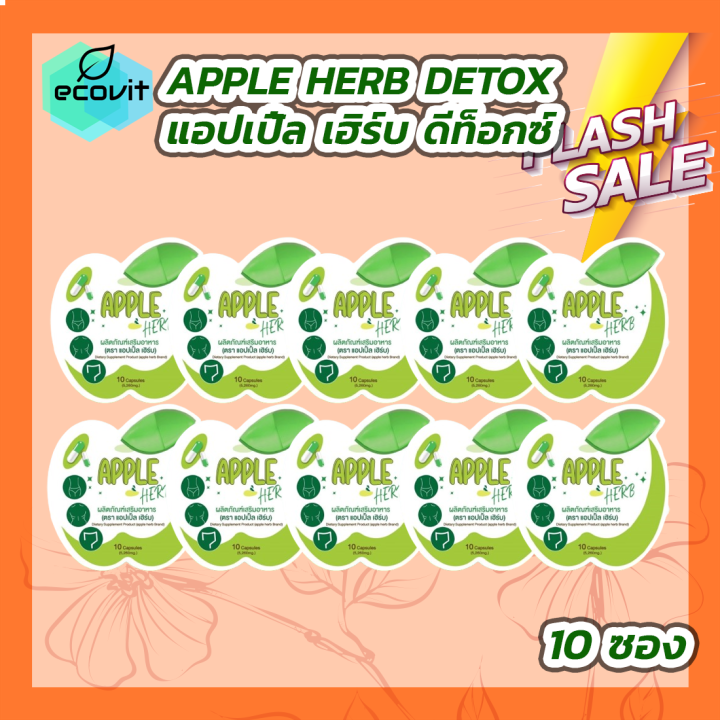 แพคเกจใหม่ GREEN APPLE HERB แอปเปิ้ลเฮิร์บ [10 ซอง/10 แคปซูล] | Lazada ...
