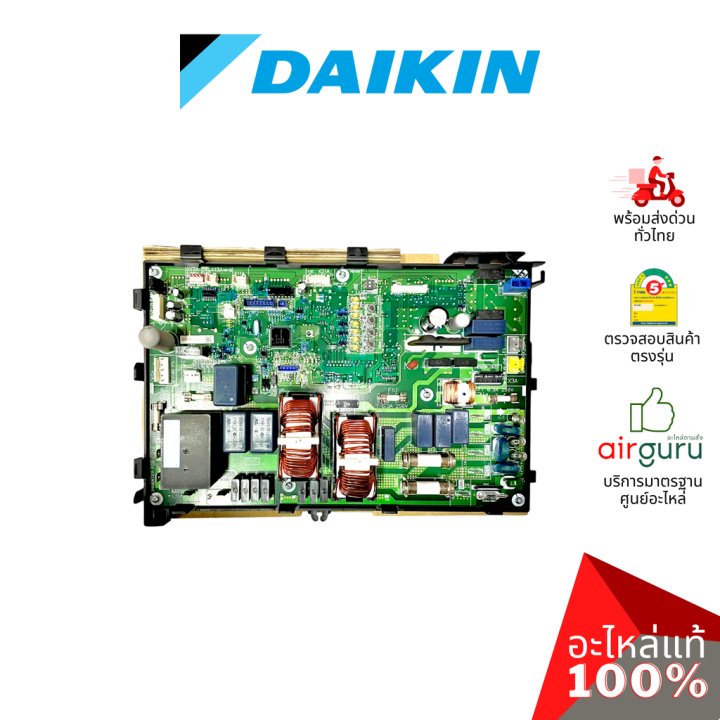 Daikin รหัส 4018884 ** PRINTED CIRCUIT ASSY CONTROL แผงควบคุม แผงบอร์ด ...