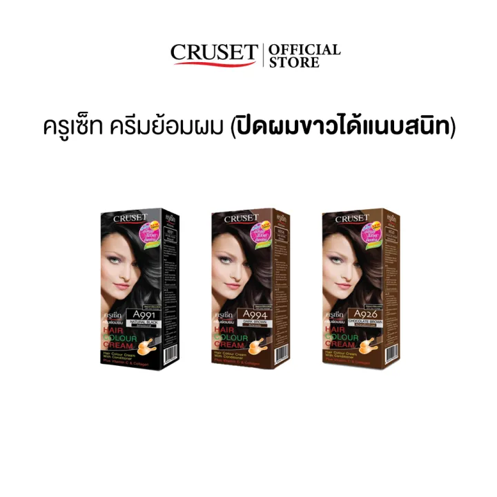 CRUSET ครีมย้อมผม (ปิดผมขาวได้แนบสนิท) ขนาด 60 มล. | Lazada.co.th