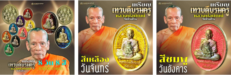 เหรียญเทวบดีบรมครู "รุ่นแรก" รุ่นแรกในรอบ ๑oo ปี พระราชมงคลวัชราจารย์ ...