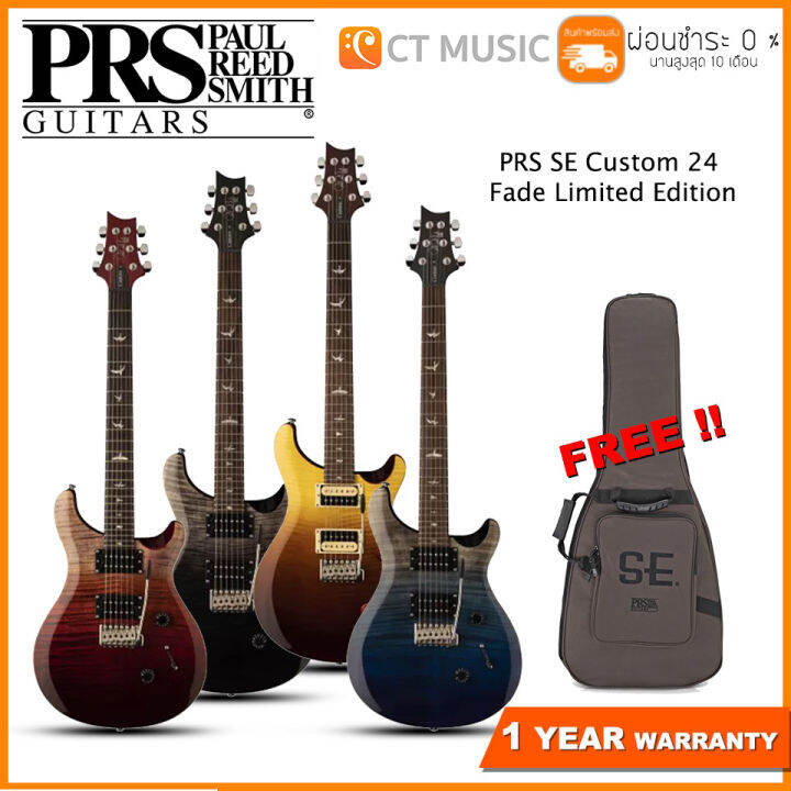 PRS SE Custom 24 Fade Limited Edition กีตาร์ไฟฟ้า | Lazada.co.th