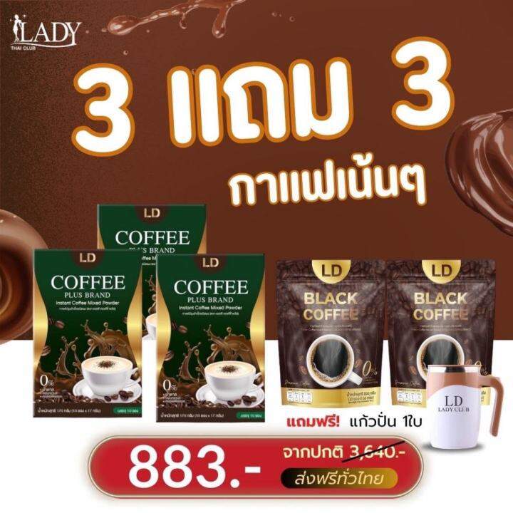 New LD Coffee Plus กาแฟแม่ตั๊กสูตรใหม่ บรรจุกล่องละ 10 ซอง | Lazada.co.th