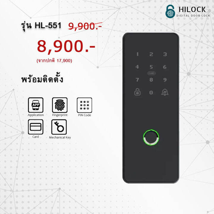 HiLock Digital Door Lock : 5 ระบบ รุ่น HL-551 (พร้อมติดตั้ง) ประตูบานเลื่อนและบานผลัก | Lazada.co.th