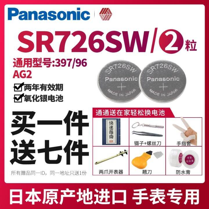 Panasonic SR726W/SW 397 Casio นาฬิกาแบตเตอรี่สำหรับเด็กพิเศษปี Ba110 ...
