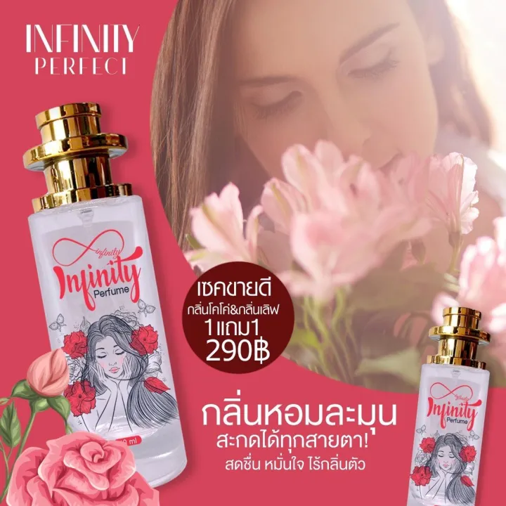 Sale!! (1 แถม 1) น้ำหอมอินฟินิตี้ ขนาด40ml สินค้าได้ 2 กลิ่น Infinity ...