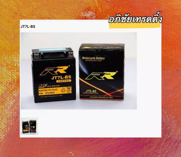 แบตเตอรี่ยี่ห้อ RR JT7L-BS ขนาด12V. 7Ah.แบตแห้งสำหรับใส่รถมอเตอร์ไซค์ ...