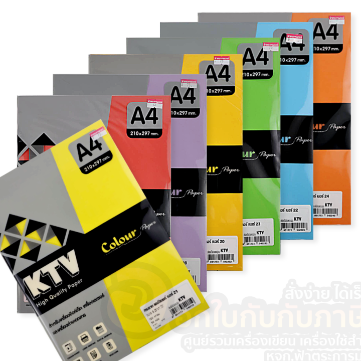กระดาษ A4 กระดาษสี KTV กระดาษปก เคคัลเลอร์ การ์ดสี สีสด ขนาด 120แกรม บรรจุ 50แผ่น/แพ็ค จำนวน 1แพ ...