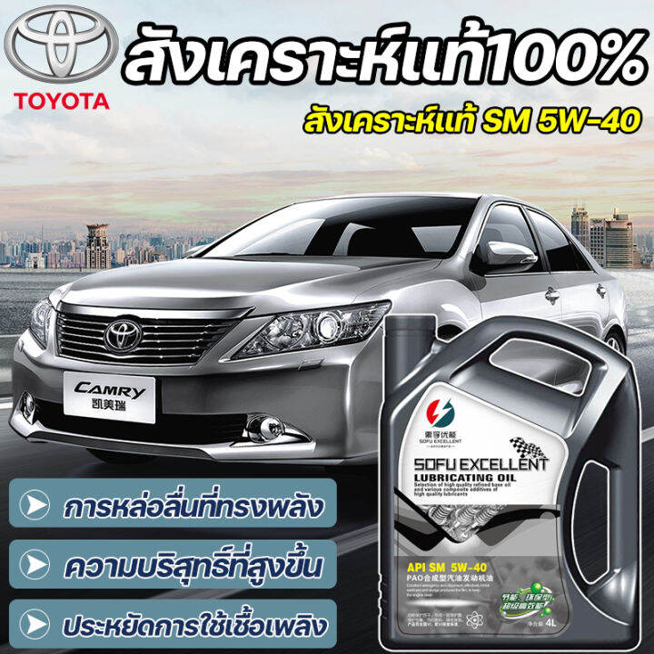 เหมาะสำหรับรถยนต์ทุกรุ่น สังเคราะห์แท้100%น้ำมันเครื่องเบนซิน API SM 5W-40 ยืดอายุการใช้งาน ...