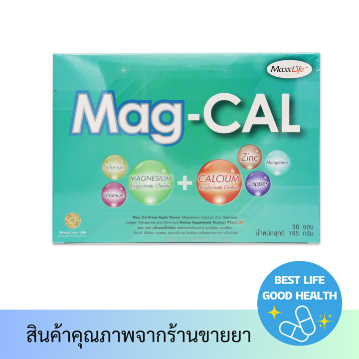 MaxxLife Mag-CAL 30ซอง แมกนีเซียม รูปแบบผง ชงทาน | Lazada.co.th