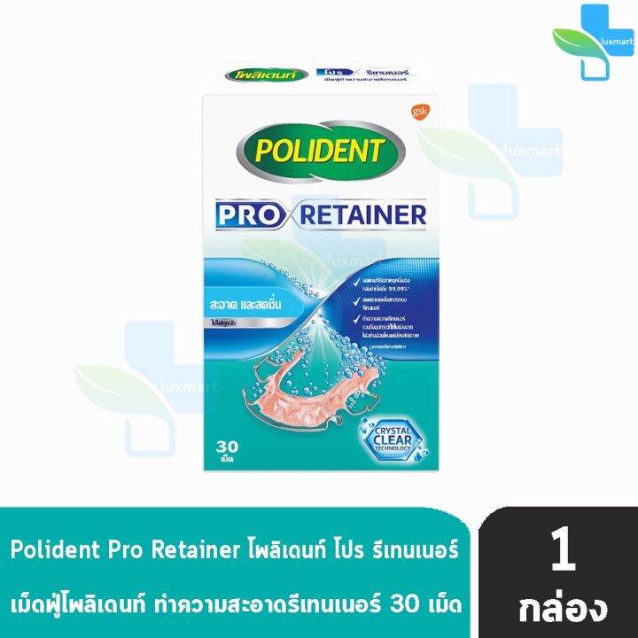 Polident Pro Retainer โพลิเดนท์ โปร รีเทนเนอร์ เม็ดฟู่ ทำความสะอาดรีเทน ...