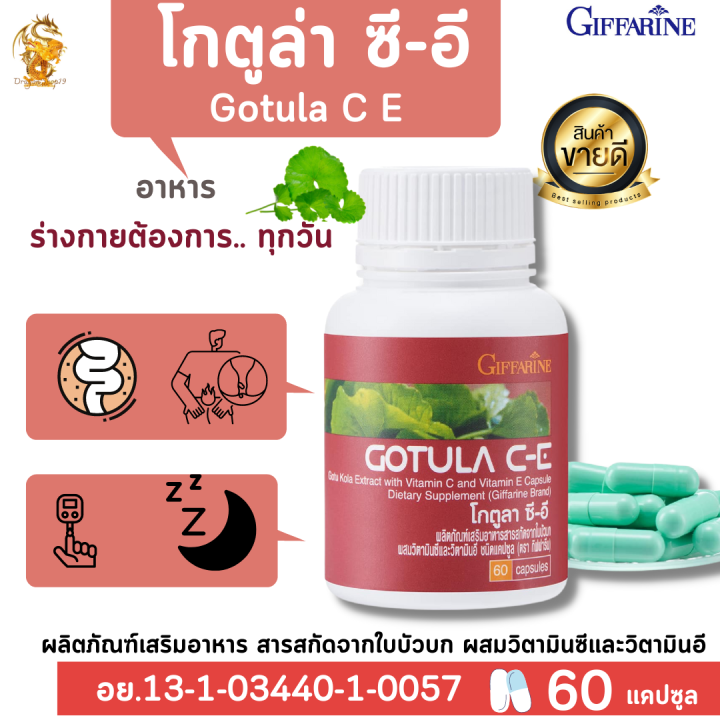 [พร้อมส่งฟรี] โกตูล่า ซี อี กิฟฟารีน| #Gotula C E Giffarine |#สกัดจาก ...