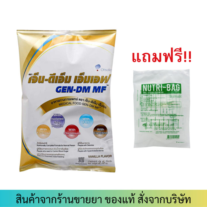 GEN-DM MF 2.5kg 1ถุง (แถมถุงให้อาหาร 1ถุง) เจ็น-ดีเอ็ม อาหารทดแทนสำหรับ ...