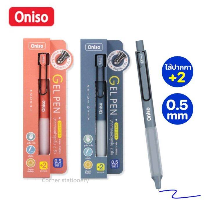 ปากกาเจล Oniso รุ่น 9133B พร้อมไส้เปลี่ยน 2 ไส้ หมึกน้ำเงิน 0.5 มม. ...