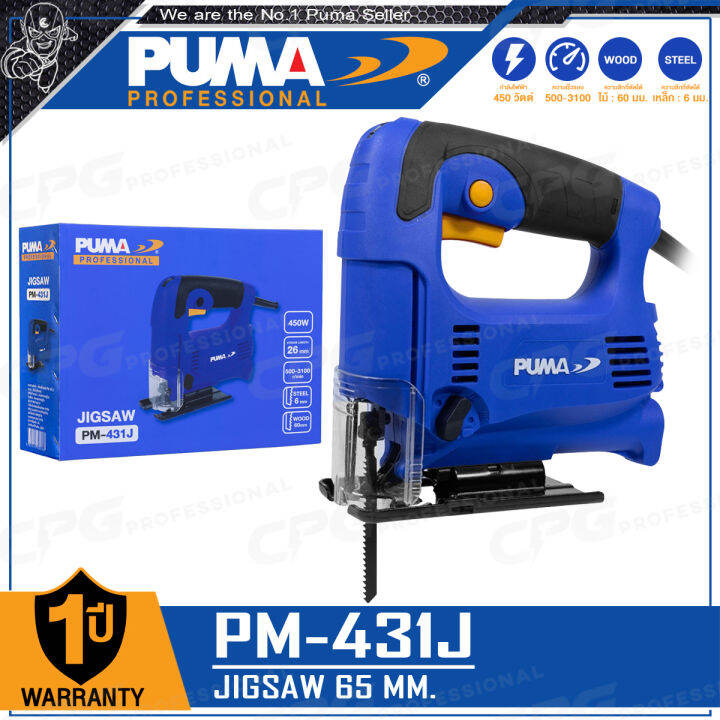 PUMA เลื่อย เลื่อยฉลุ จิ๊กซอว์ 65 มม. JIGSAW (450วัตต์) รุ่น PM-431J ...