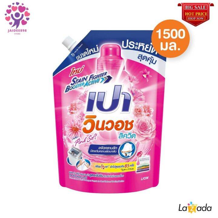 🔥HOT price. PAO Win Wash Liquid ผลิตภัณฑ์ซักผ้า สูตรเข้มข้น เปาวินวอช ...