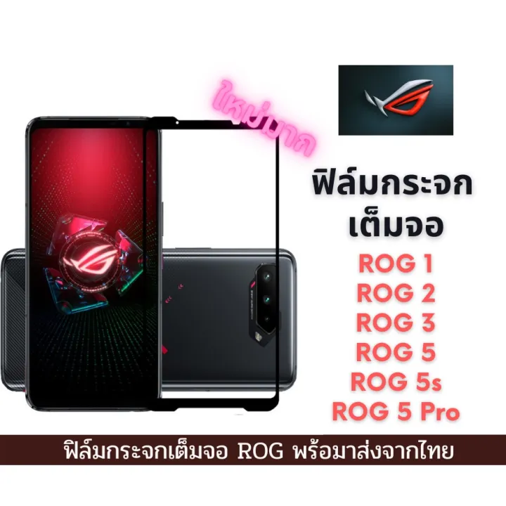 ฟิล์มกระจก ฟิล์มกระจกนิรภัย ROG แบบเต็มจอ 9D ของแท้ ใหม่มาก สำหรับ ROG 2 ROG 3 Rog 5 ROG 5s ROG ...