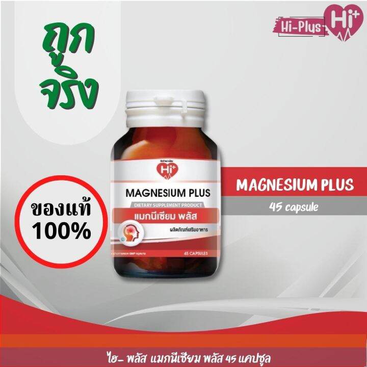 อาหารเสริมแมกนีเซียม Magnesium Plus พลัส 45 แคปซูล | Lazada.co.th