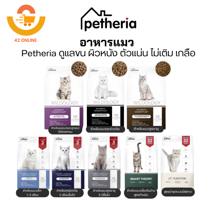 Petheria เพ็ทเทอเรีย อาหารแมว | Lazada.co.th