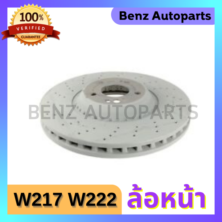 จานเบรคเบนซ์แท้ W217 W222 (222 420 02 72) จานเบรคหน้าแท้ จานเบรค ...