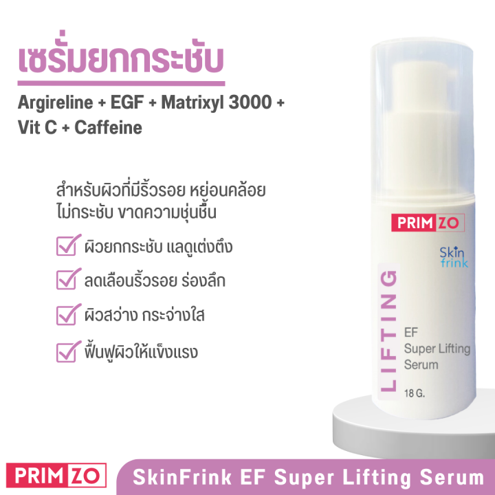 เซรั่มยกกระชับ เปปไทด์เซรั่ม EF Super Lifting Serum Argireline EGF Matrixyl 3000 Vitamin C ...