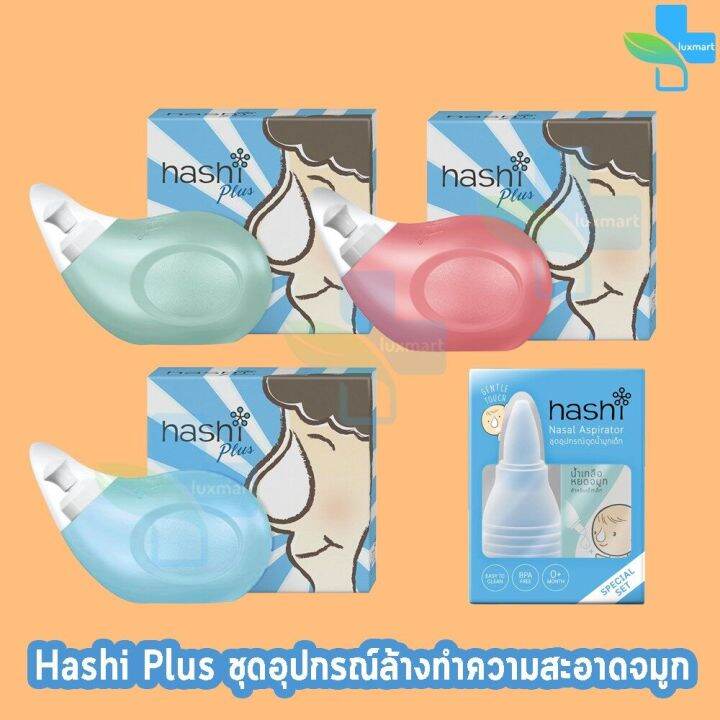 Hashi Plus ฮาชชิ พลัส อุปกรณ์ล้างจมูก สีฟ้า/สีเขียว/สีชมพู ชุดอุปกรณ์ ...