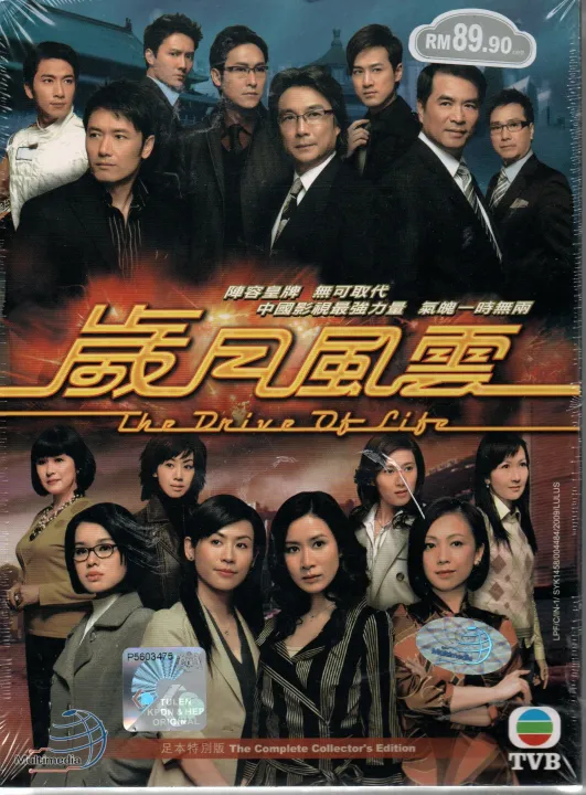 Hong Kong TVB Drama DVD The Drive Of Life 歲月風雲 (2007) Vol.1-60 End | Lazada