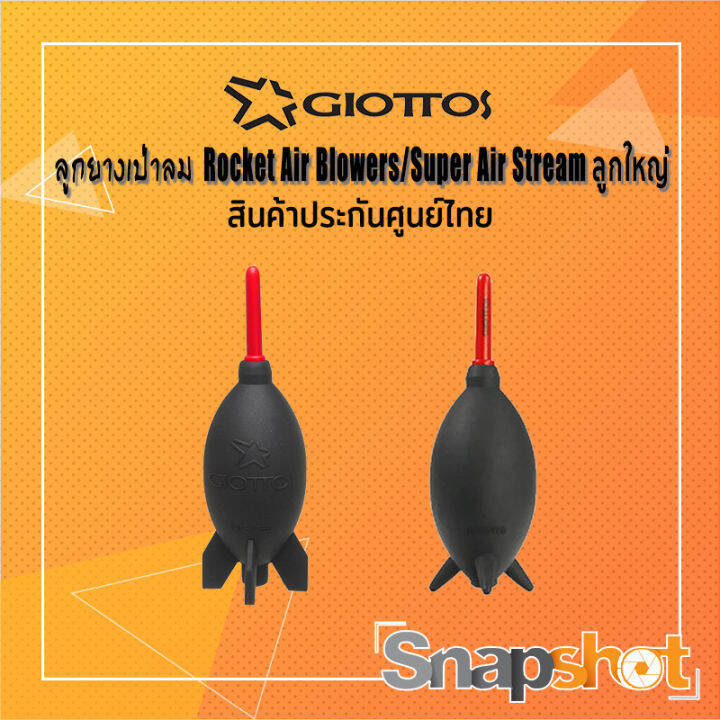 ลูกยางเป่าลม Giottos Rocket Air Blowers/Super Air Stream Big-Red ลูก ...