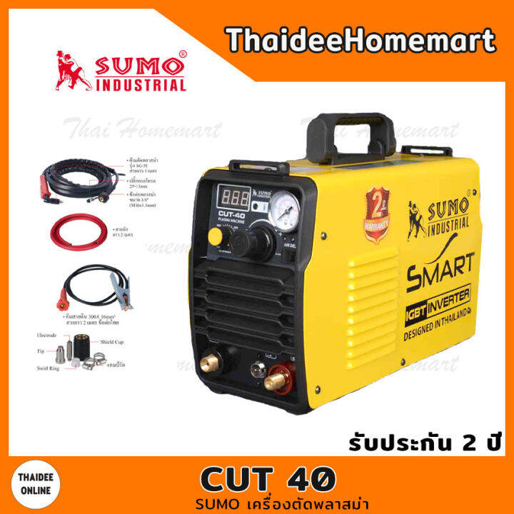 SUMO เครื่องตัดพลาสม่า รุ่น CUT40 ( คัท40 ) รับประกัน 2 ปี ของแท้ | Lazada.co.th