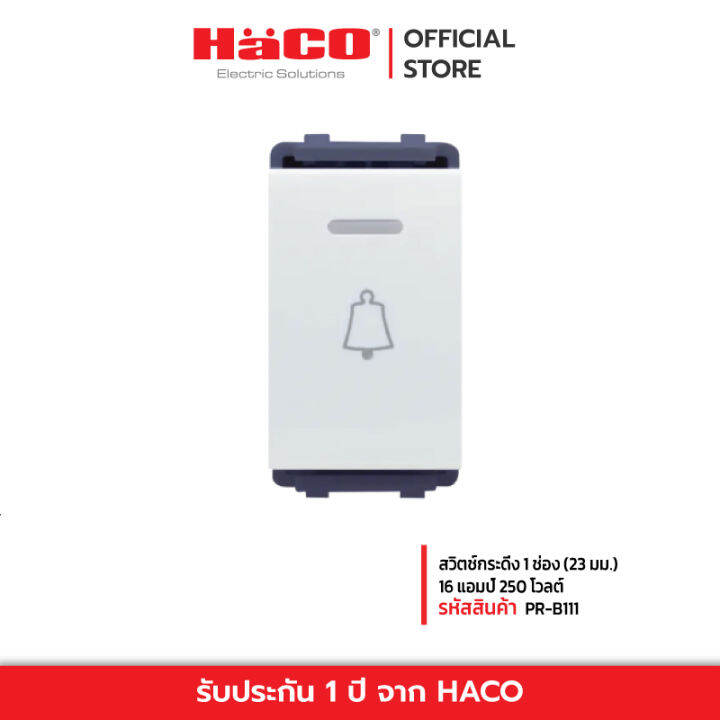 HACO สวิตช์กระดิ่ง 1 ช่อง (23 มม.) 16 แอมป์ 250 โวลต์ รุ่น PR-B111 | Lazada.co.th